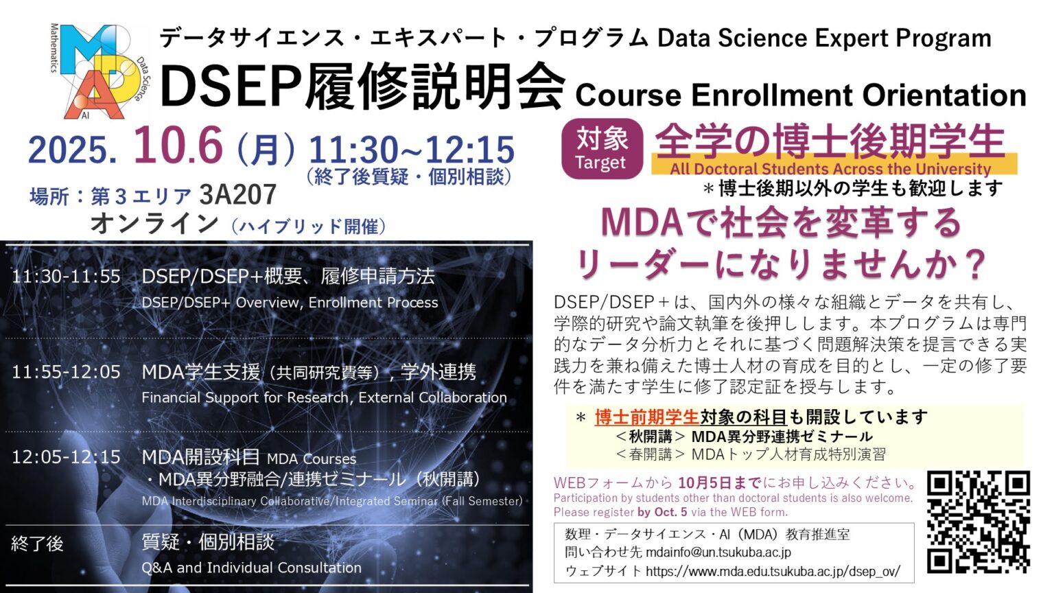 【MDA】DSEP Course Enrollment Orientation (10/6) – Degree Programs in ...